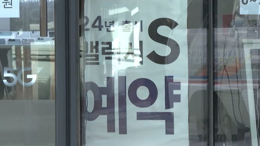 尹 '단말기값 내려라' 압박에도 S24 지원금 그대로 - SBS Biz