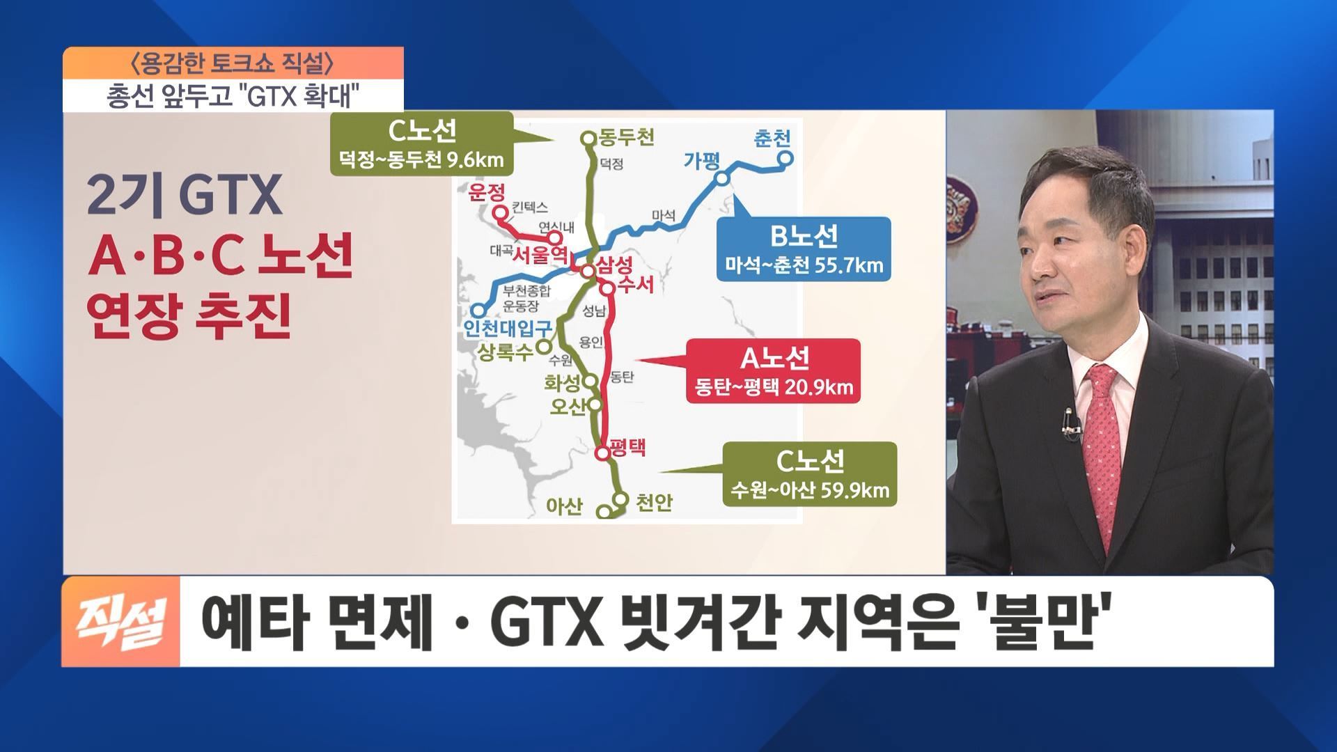 총선 앞두고 "GTX 확대"…GTX 빗겨간 지역은 '불만' - SBS Biz