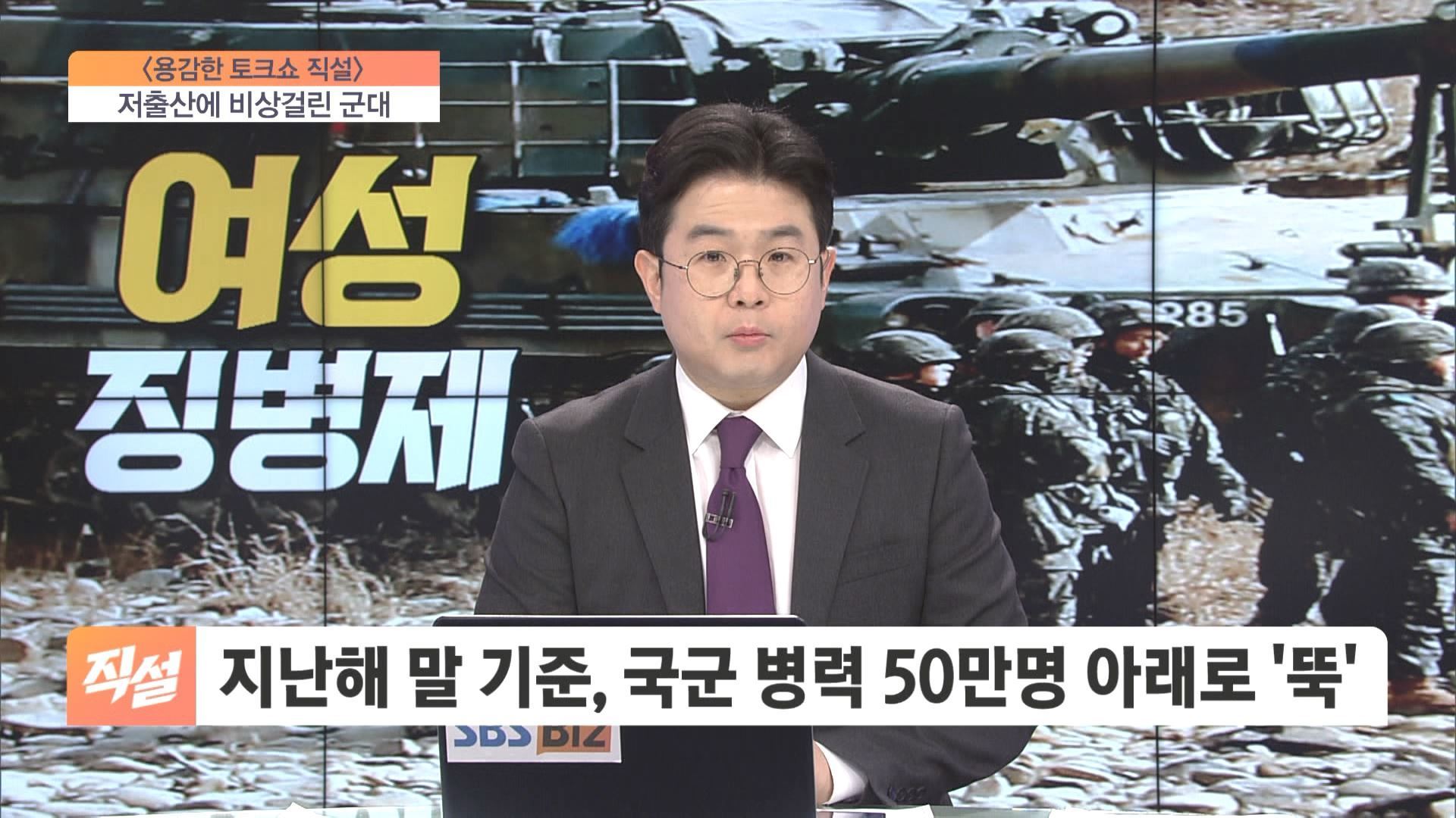 현실이 된 병력 절벽…여성 징병제 54.1% vs. 반대 43.3% - SBS Biz