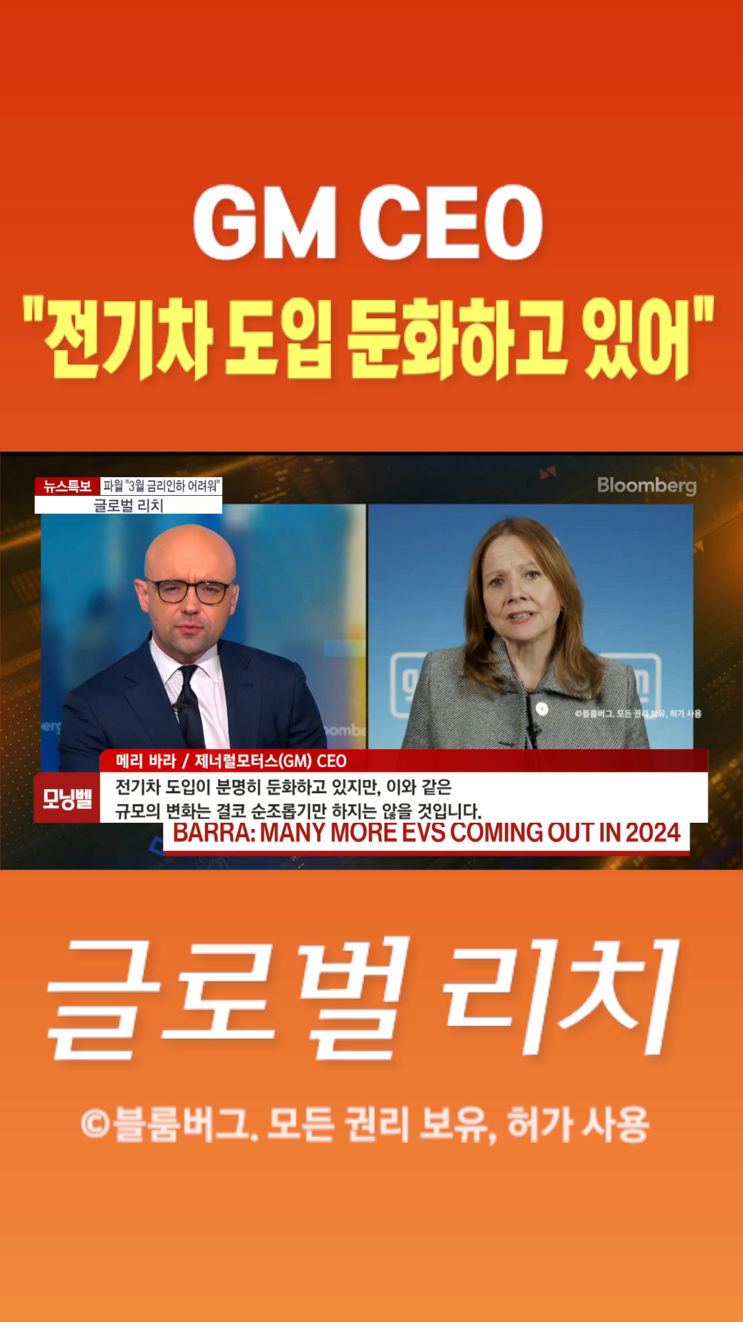 [숏폼] GM CEO "전기차 도입 둔화하고 있어" - SBS Biz