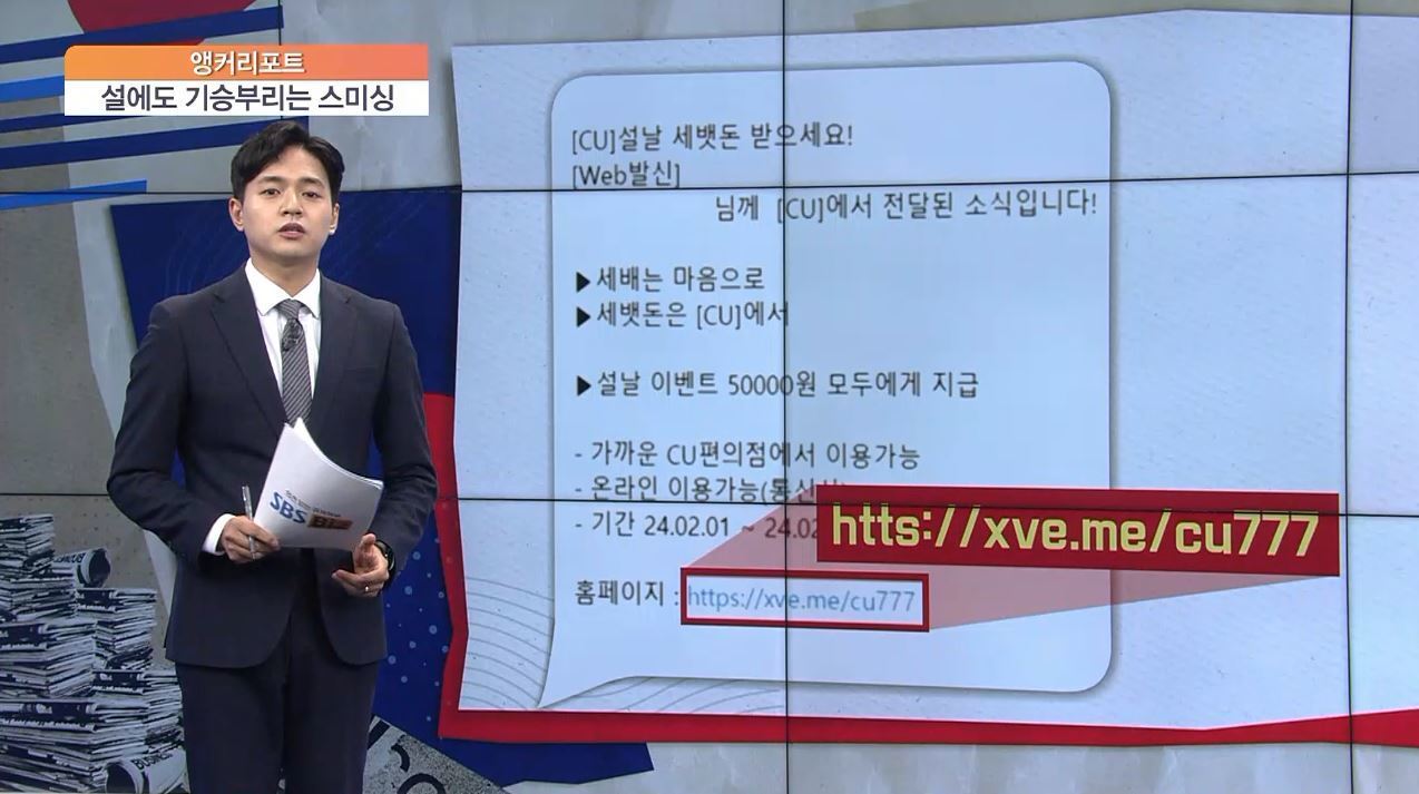 [앵커리포트] CU에서 세뱃돈을?…'이런 문자' 피싱입니다 - SBS Biz