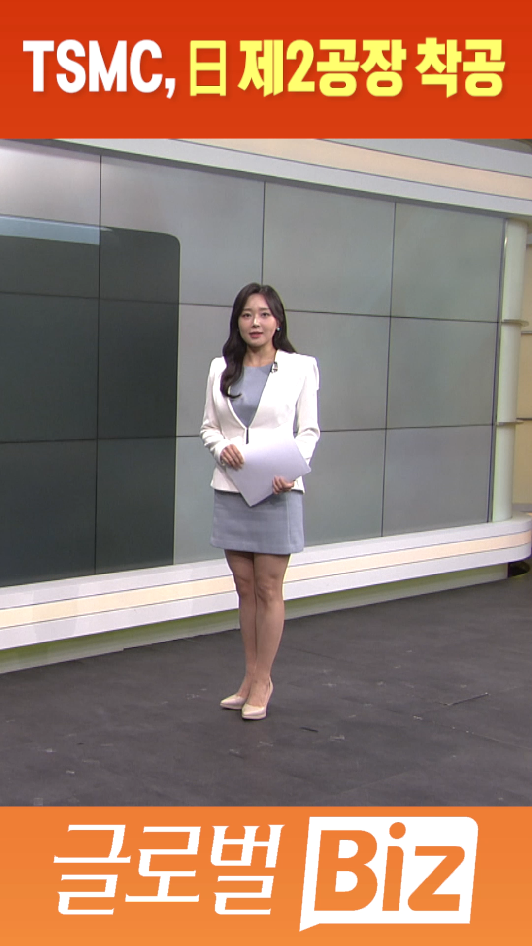 [숏폼] TSMC, 日 제2공장 착공 - SBS Biz