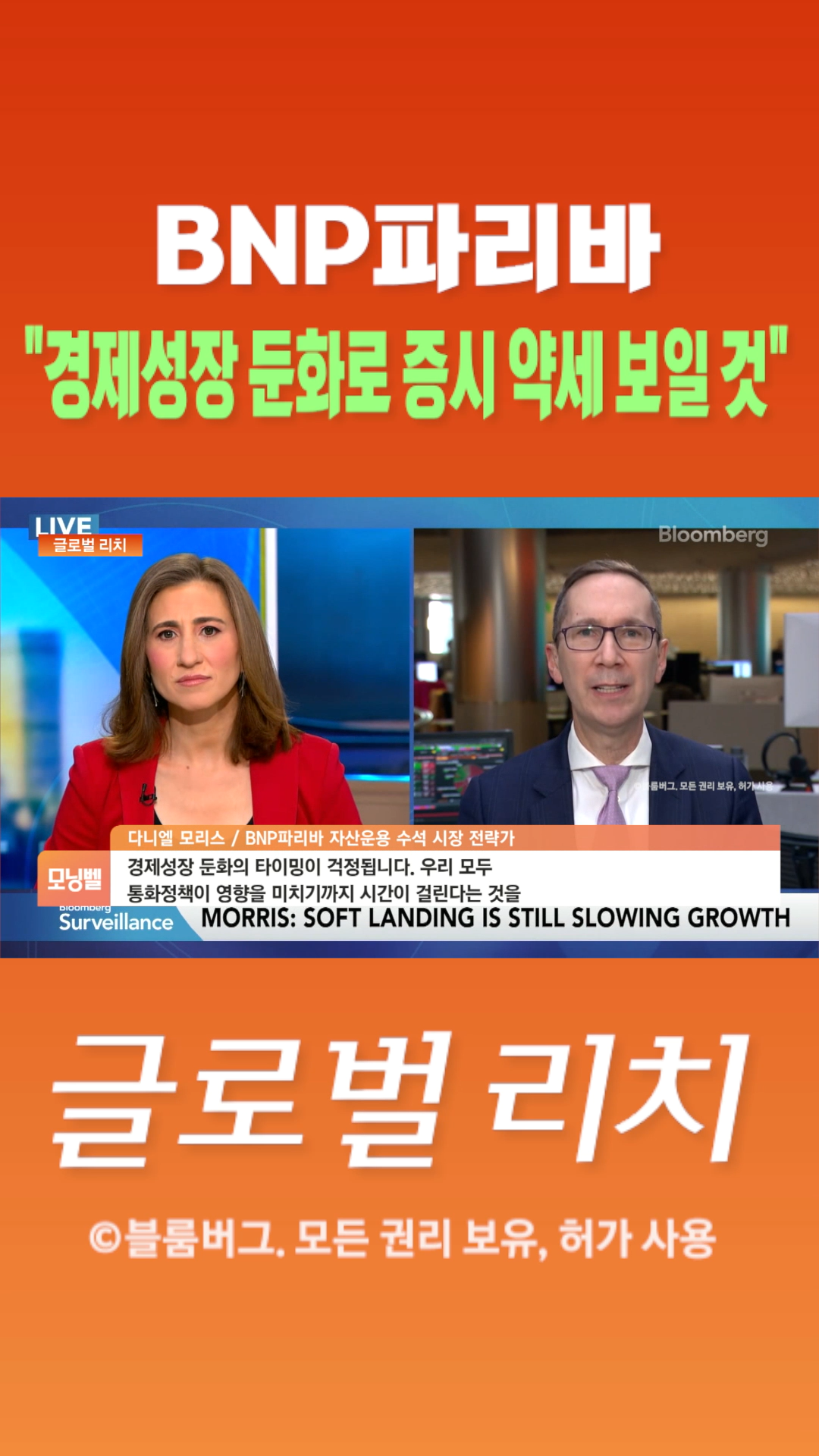 [숏폼] BNP파리바 "경제성장 둔화로 증시 약세 보일 것" - SBS Biz