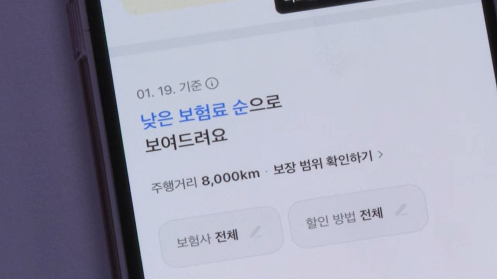 [단독] 금융위 "보험비교 2300여명 가입" 첫 공개…역시나 '흥행 참패' - SBS Biz