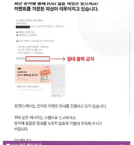 "케뱅·CU, 세뱃돈 당첨됐습니다"…스미싱부터 의심하세요 - SBS Biz