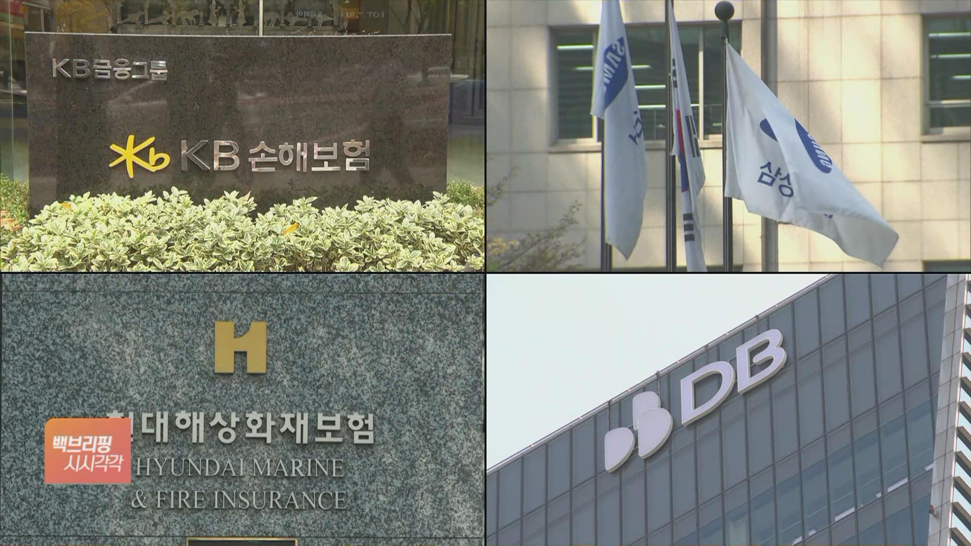 16일부터 '빅4' 車 보험료 인하…최대 2.8%p↓ - SBS Biz