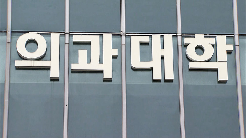 "비수도권 의대 지역인재전형, 80% 이상 수시 선발 전망" - SBS Biz