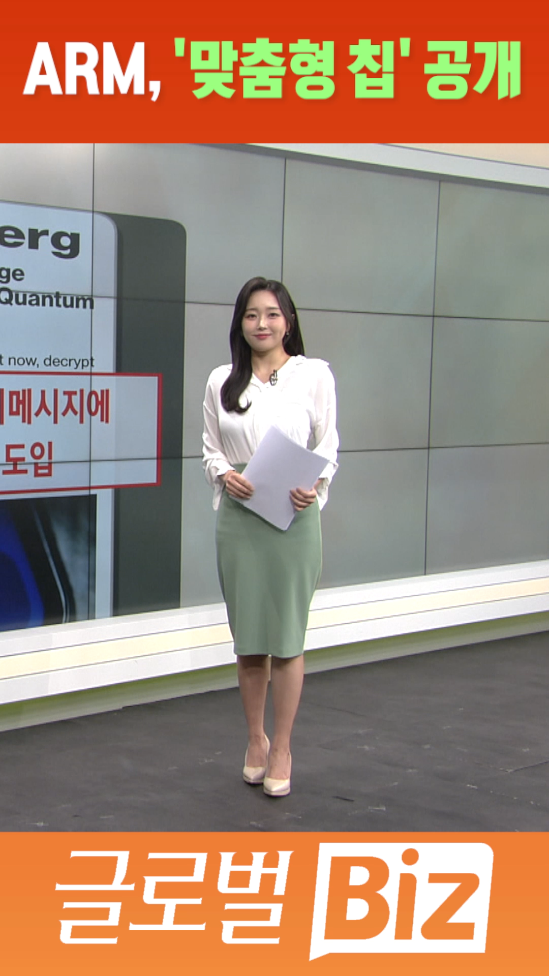 [숏폼] ARM, '맞춤형 칩' 공개 - SBS Biz