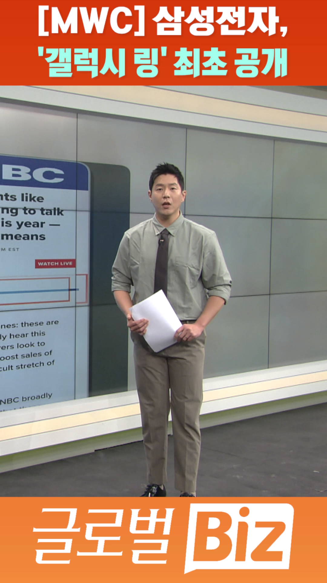 [숏폼] [MWC] 삼성전자, '갤럭시 링' 최초 공개 - SBS Biz