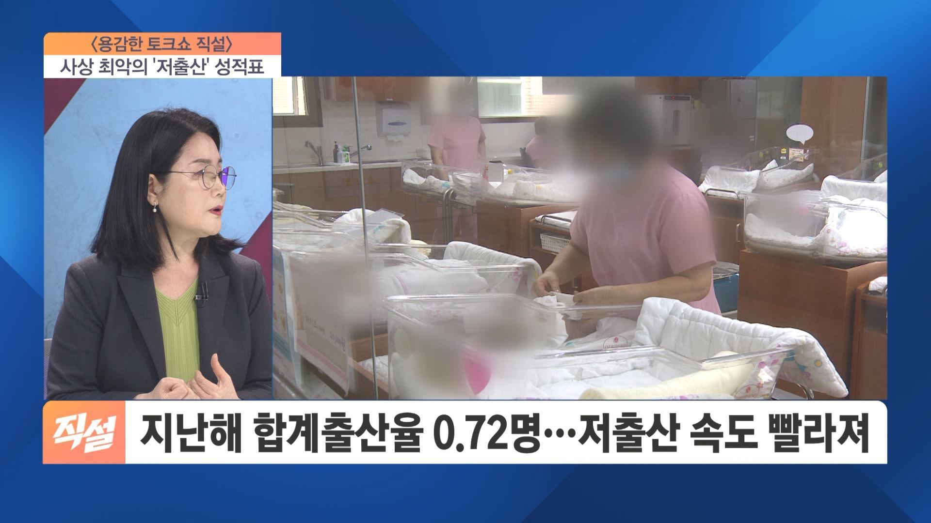 출산율 첫 '0.6명대' 추락…7년 만에 40만→23만명 급감 - SBS Biz