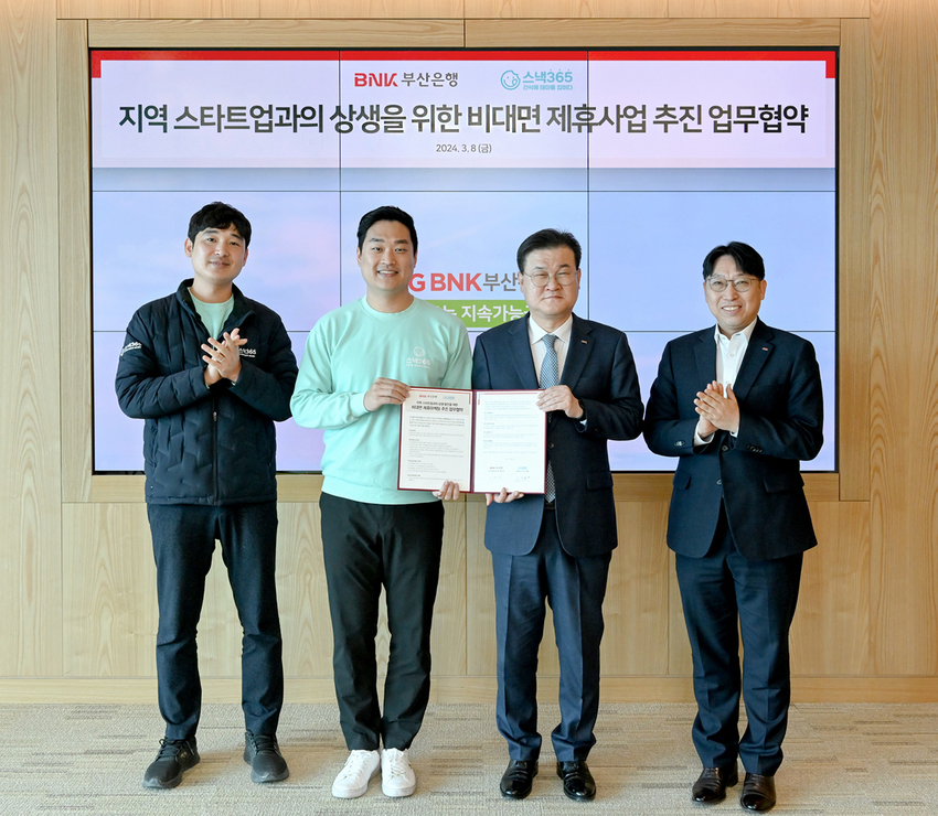 BNK부산은행, 지역 스타트업과 상생발전 나선다 - SBS Biz