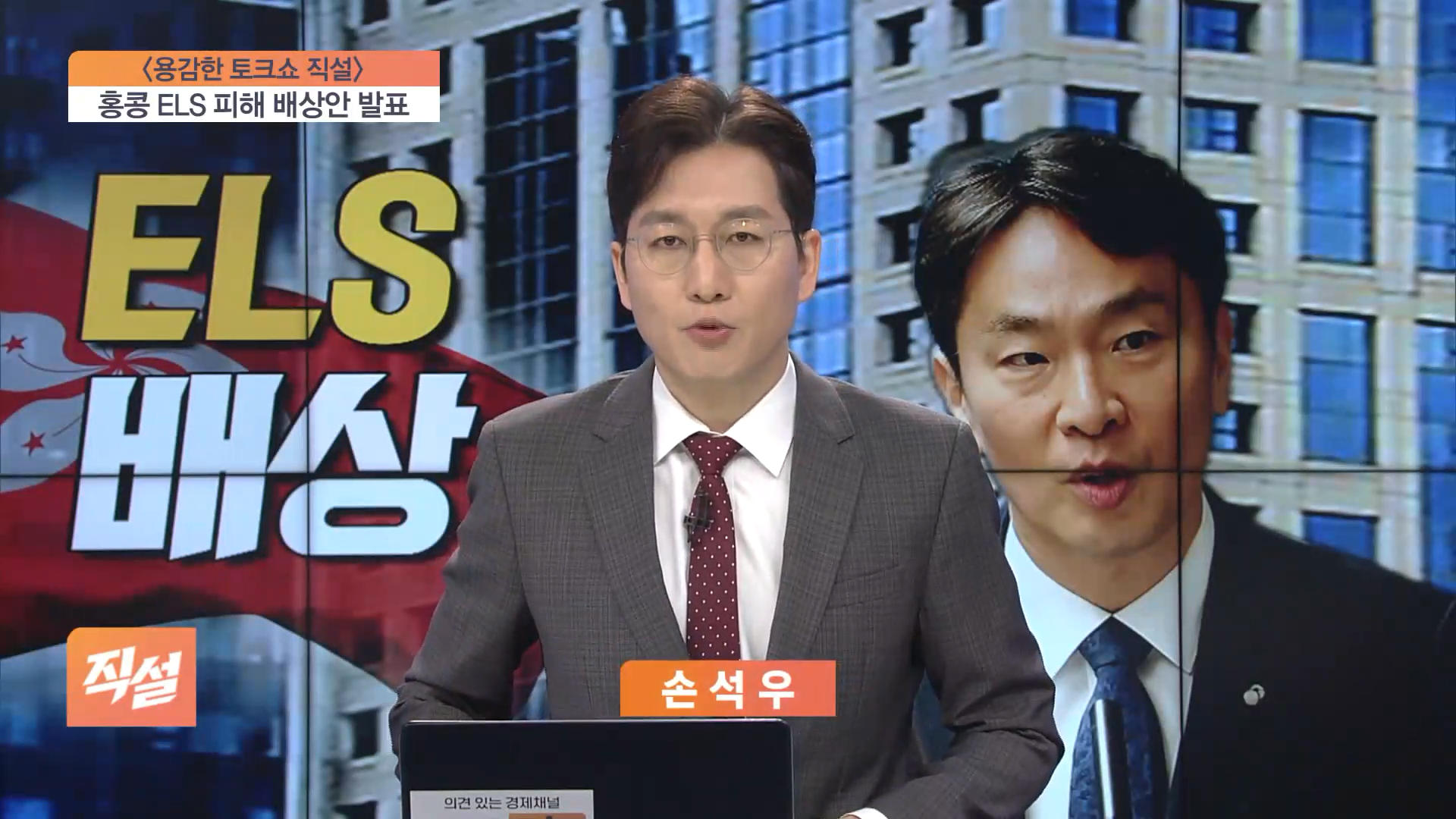 [직설] "0~100%" 6조 손실 홍콩ELS 배상비율, 어떻게 결정되나 - SBS Biz