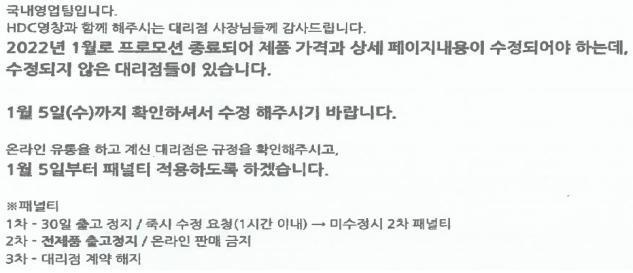 HDC 전방위로 겨누는 공정위…'대리점 할인 제한' HDC영창에 과징금 - SBS Biz