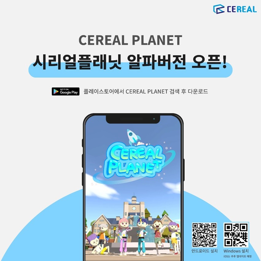 다인리더스, 블록체인 기반 메타버스 '시리얼플래닛' 오픈 - SBS Biz