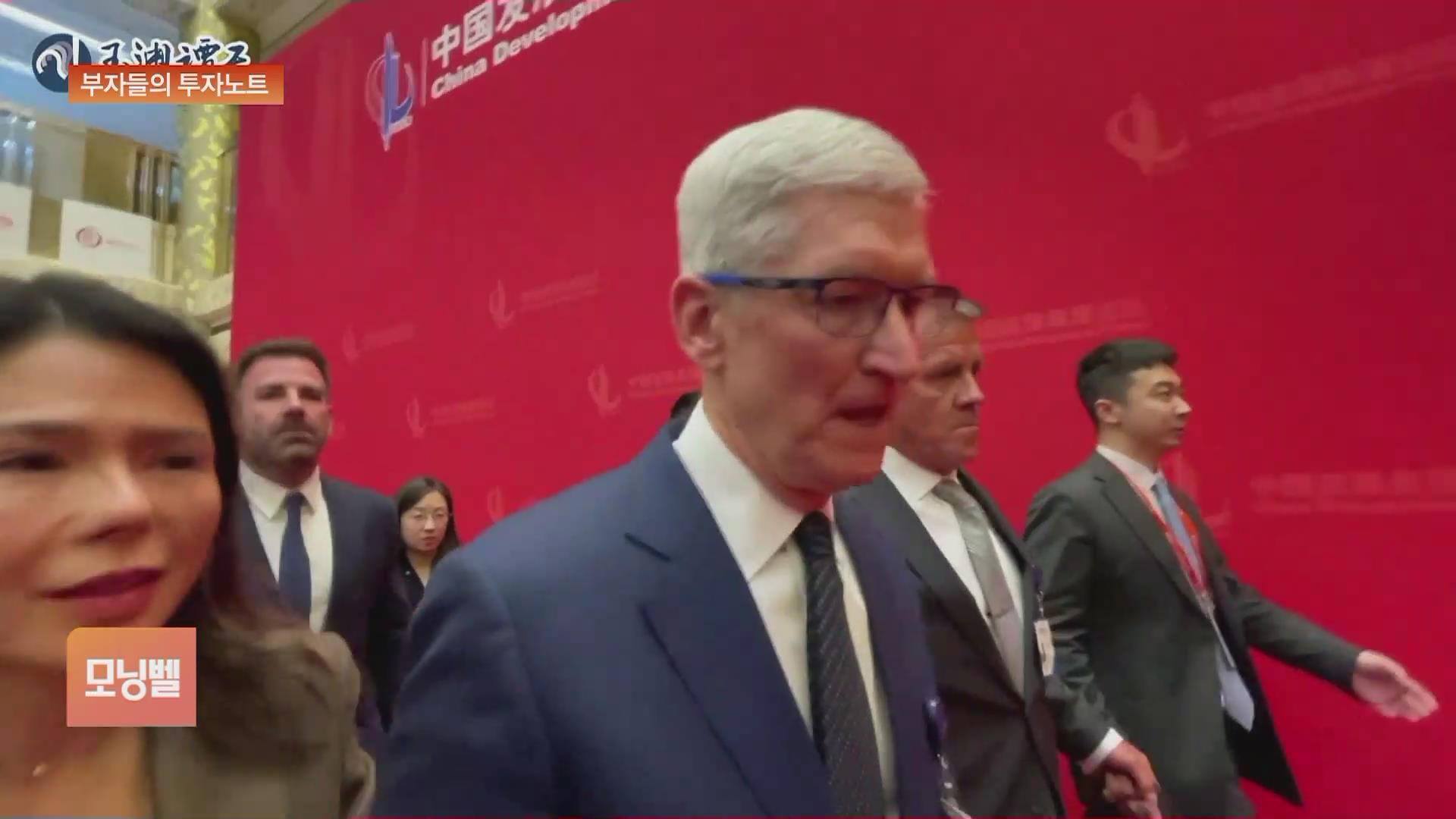 [부자들의 투자노트] 애플·퀄컴 CEO, 中 상무장관과 면담…"더 많은 투자" - SBS Biz