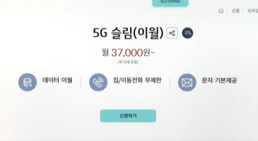 KT, 3만원 '구색맞추기' 요금제…눈치보는 SKT·LGU+ - SBS Biz