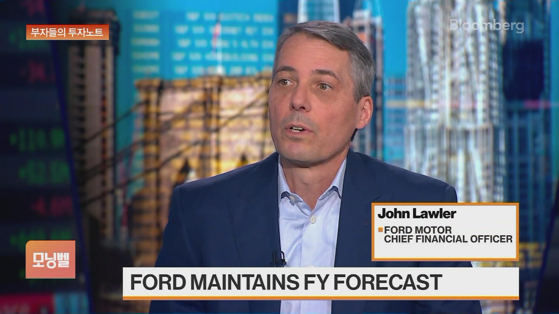 [부자들의 투자노트] 포드 CFO "공급망 영향 있겠지만 최고의 해결책 찾을 것" - SBS Biz