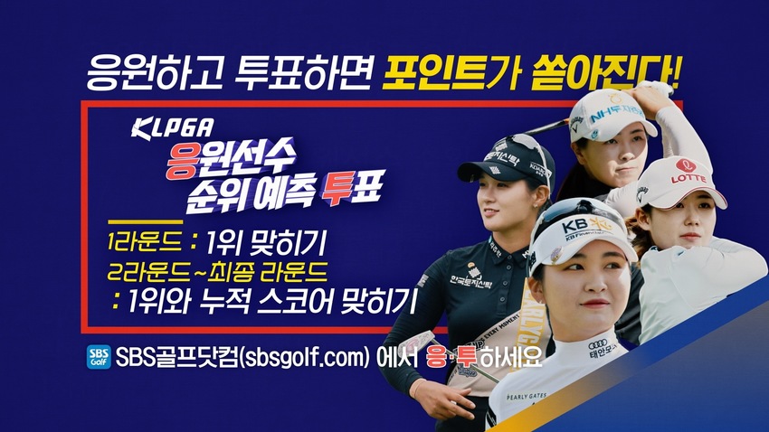 2024 KLPGA 100배 즐기기...라운드 1위 누구일까? - SBS Biz