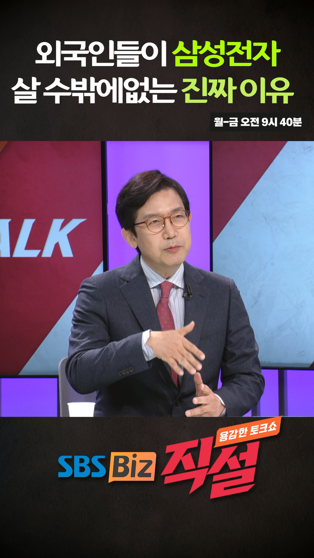 [숏폼] 외국인들이 삼성전자 살 수 밖에 없는 진짜 이유 - SBS Biz