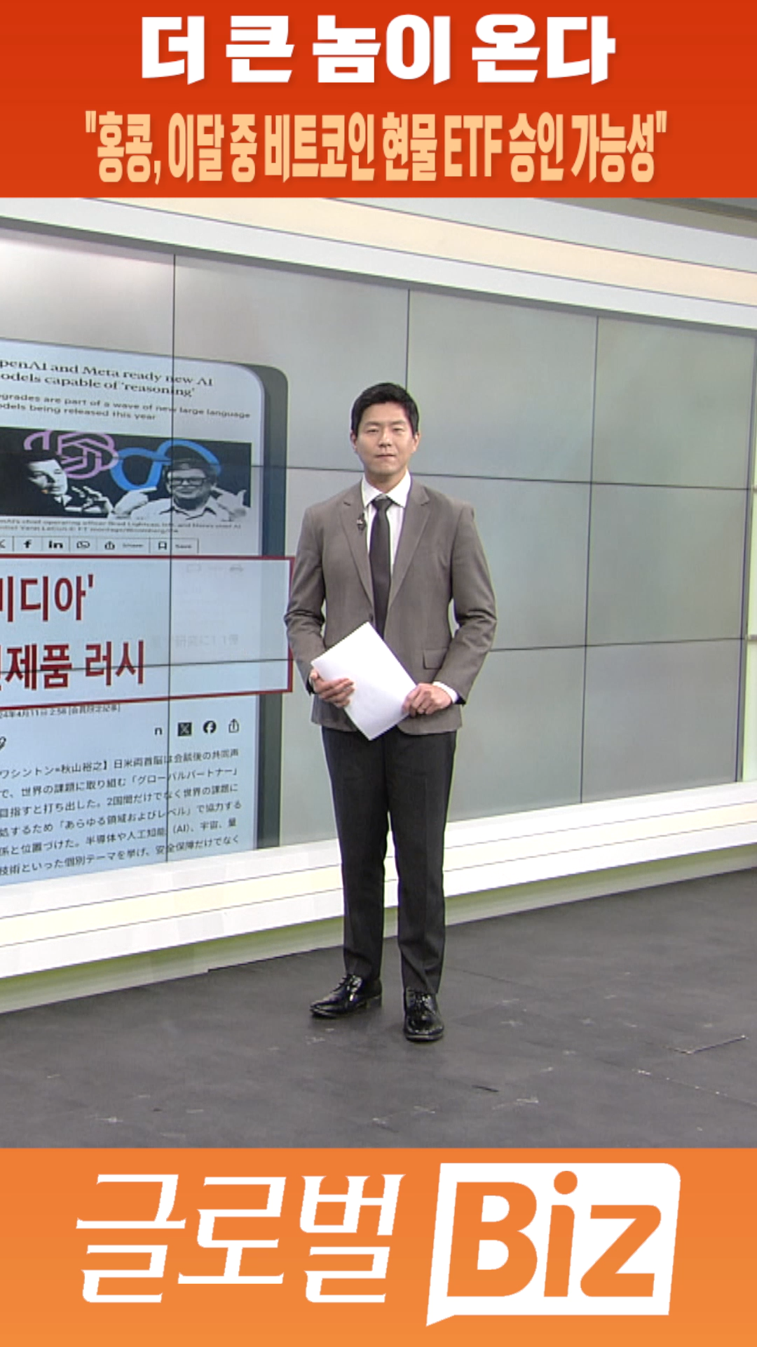 [숏폼] 더 큰 놈이 온다…"홍콩, 이달 중 비트코인 현물 ETF 승인 가능성" - SBS Biz