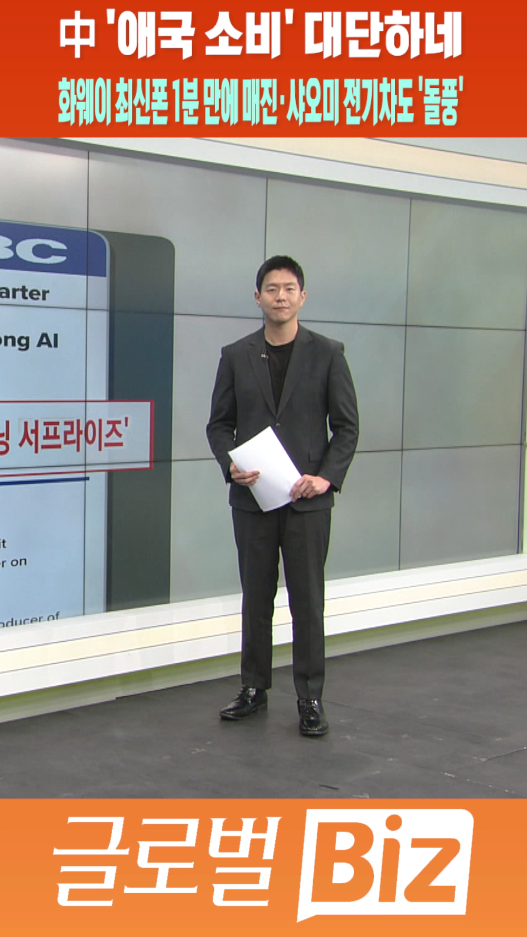 [숏폼] 中 '애국 소비' 대단하네 화웨이 최신폰 1분 만에 매진·샤오미 전기차도 '돌풍' - SBS Biz