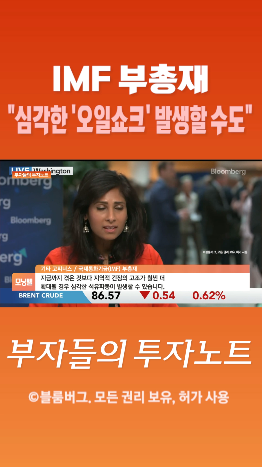 [숏폼] IMF 부총재 "심각한 '오일쇼크' 발생할 수도" - SBS Biz