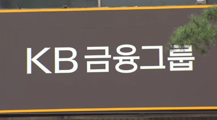 KB금융, 'ELS 배상' 8600억 반영해도 순익 1조 넘겨 - SBS Biz