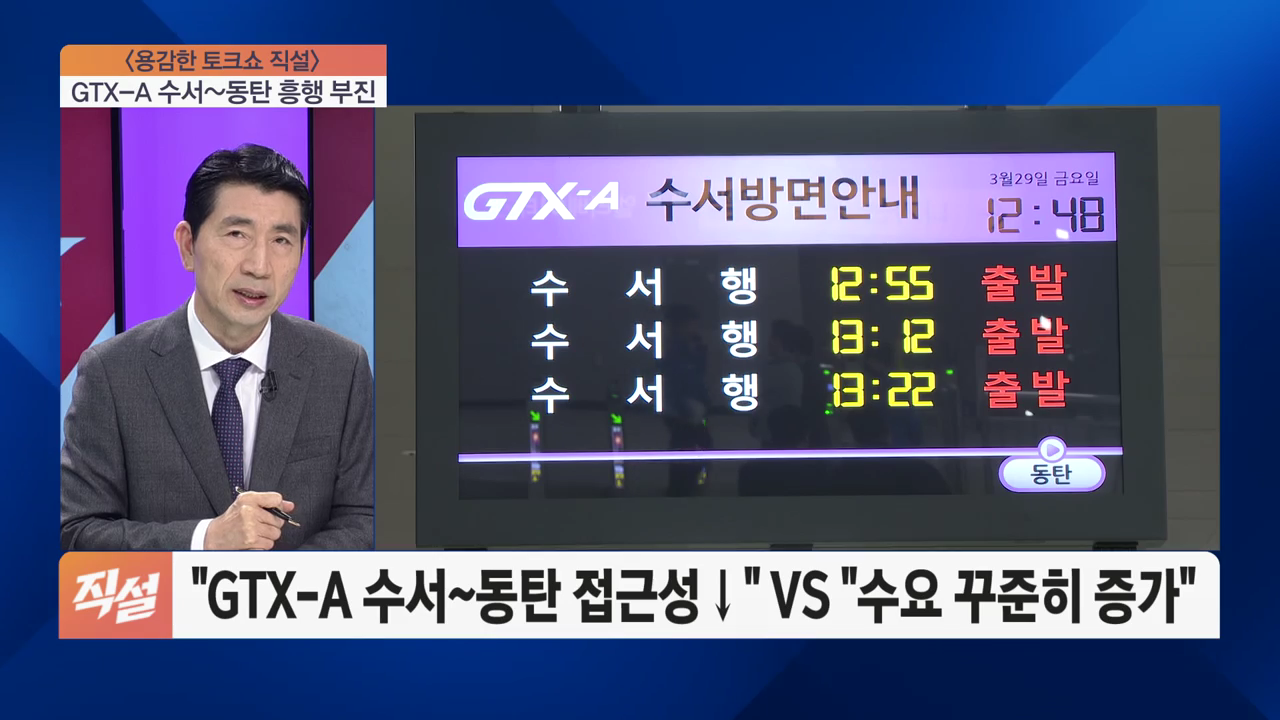 GTX-A 승객 반토막...수백억 보상 시끌 - SBS Biz