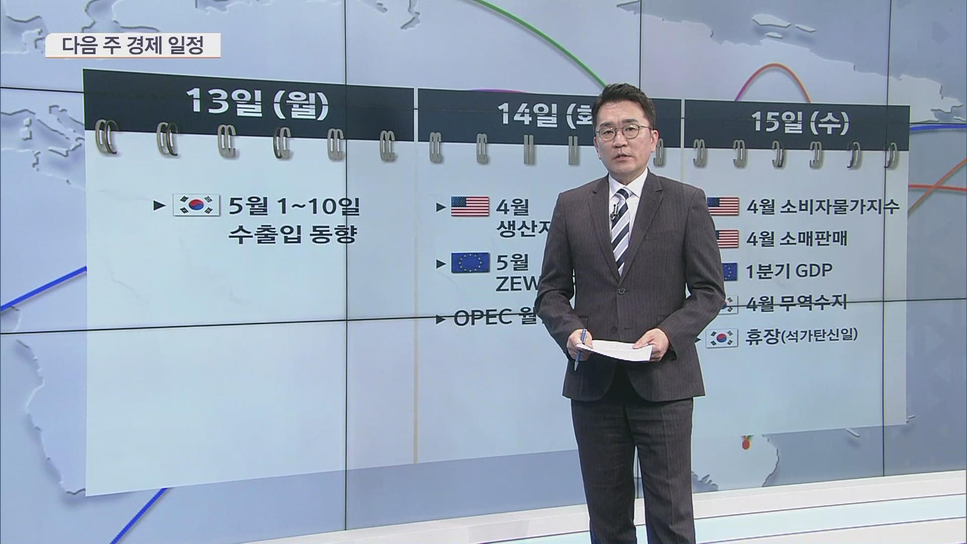 [다음 주 경제일정] 美 4월 CPI 주목…3월 CPI는 '쇼크' 수준 - SBS Biz
