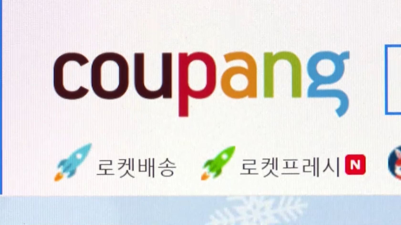 [조간브리핑] 쿠팡, 'PB 상품' 검색 상단에 노출…5천억 과징금 맞나 - SBS Biz