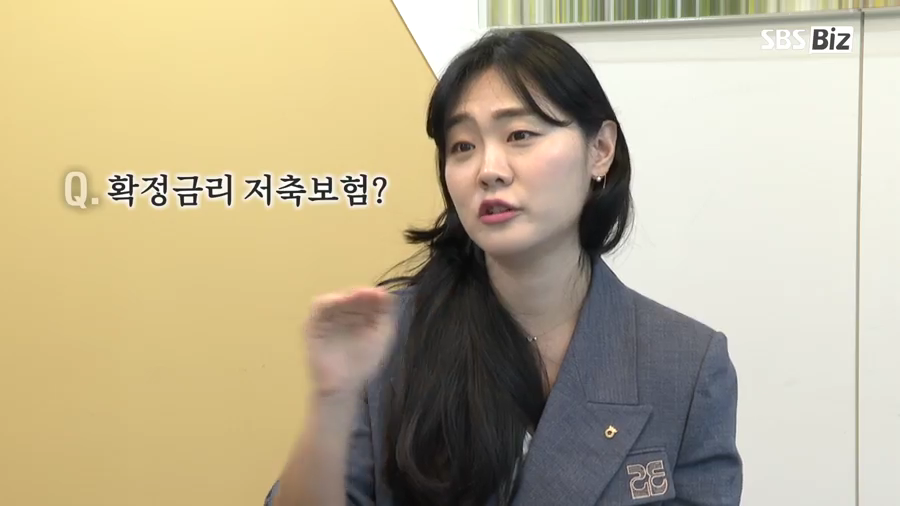 ['나 PB' 인터뷰④] 김정은 NH농협은행 WM전문위원 "절세 키포인트, 확정금리 저축보험" - SBS Biz