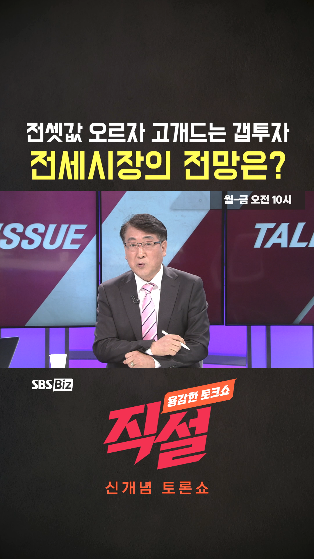 [숏폼] 전셋값 오르자 고개드는 갭투자 전세시장의 전망은? - SBS Biz