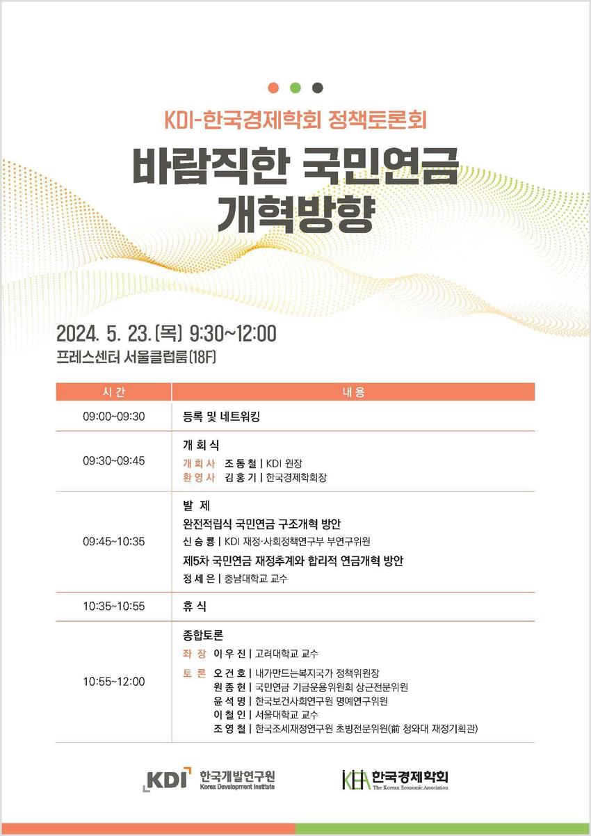 KDI "국민연금 해법은 이것입니다" …'완전적립식 新연금' - SBS Biz