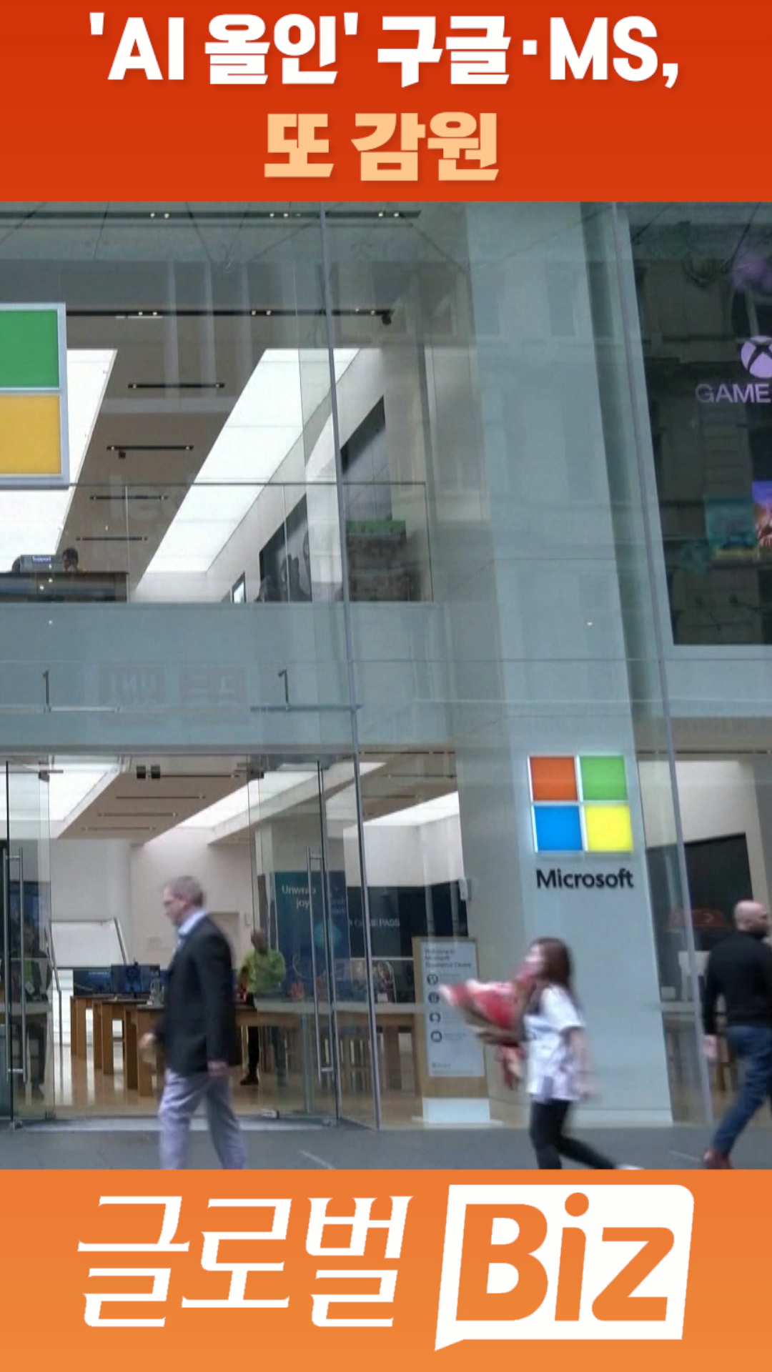 [숏폼] 'AI 올인' 구글·MS, 또 감원 - SBS Biz
