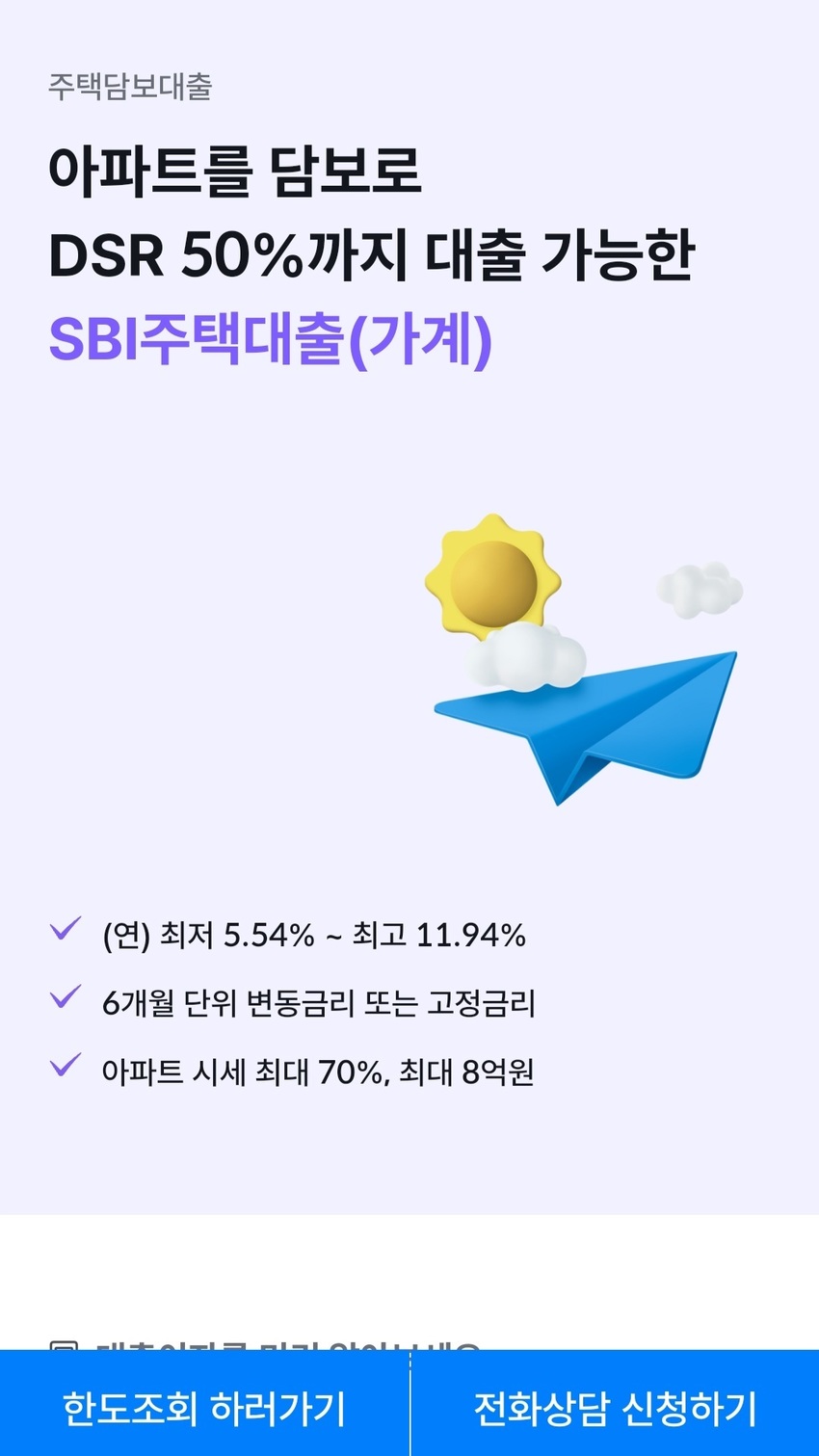 "가산금리 내렸어요" SBI저축 주담대 금리, 최고 2.1%p 인하 - SBS Biz