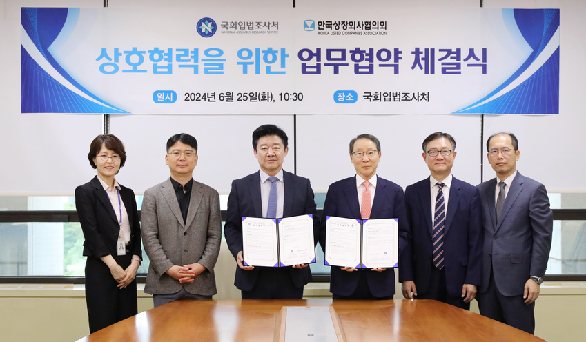 상장사협, 국회입법조사처와 MOU…"상법 개정·영향분석 등 협력" - SBS Biz