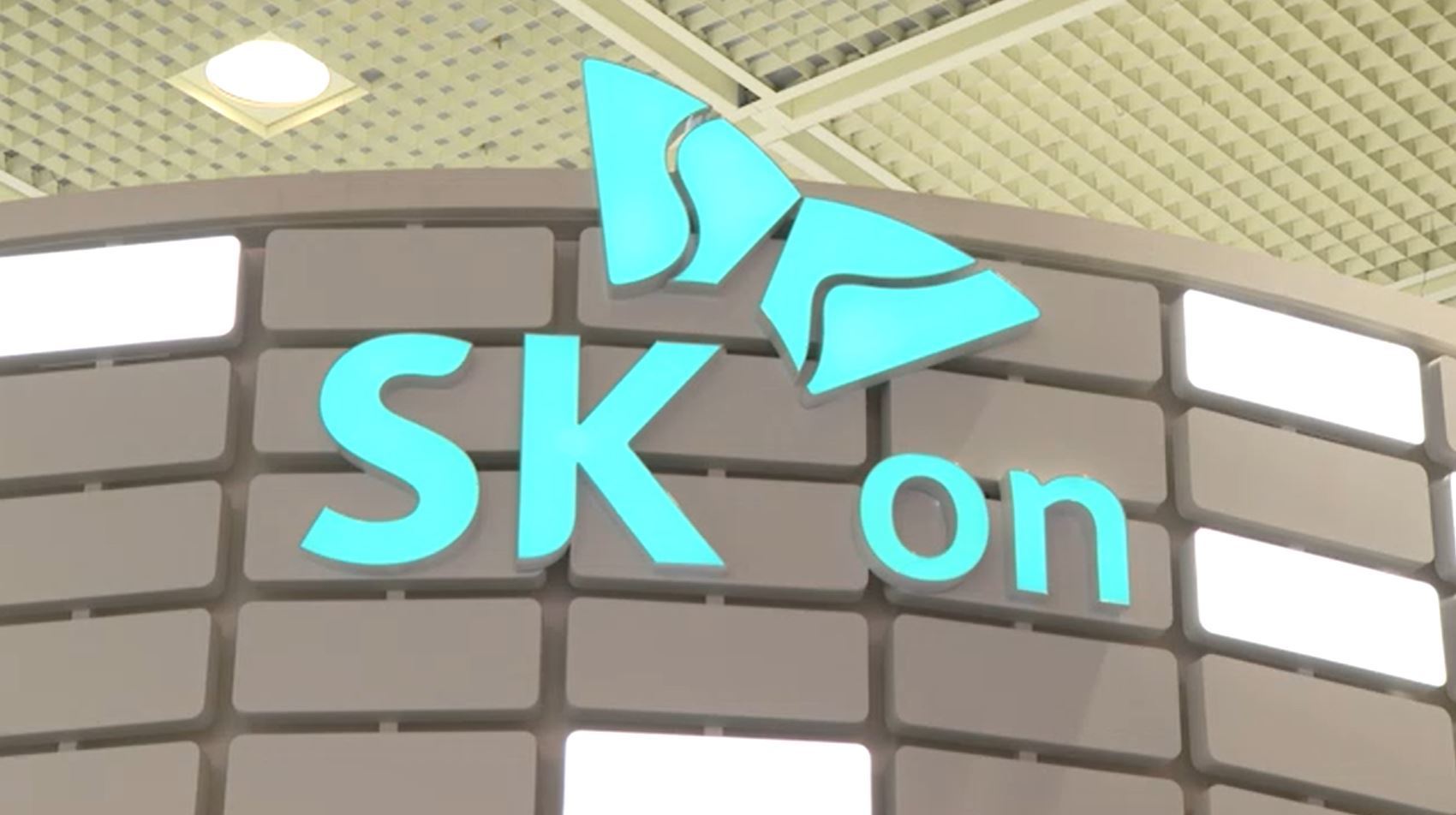 SK온 임원 연봉 동결…인공지능·반도체 103조원 투자 - SBS Biz