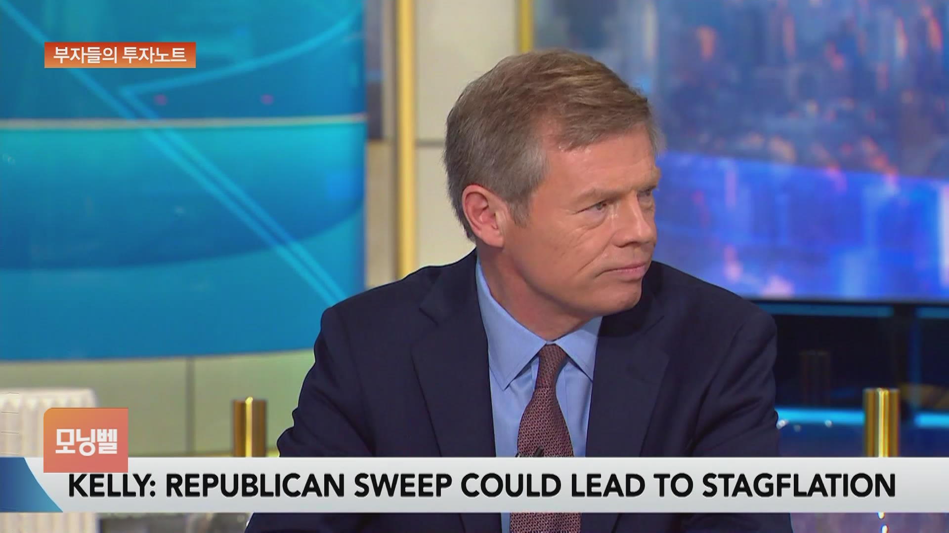 [부자들의 투자노트] JP모건 "트럼프 당선, 스태그플레이션으로 이어질 수도" - SBS Biz