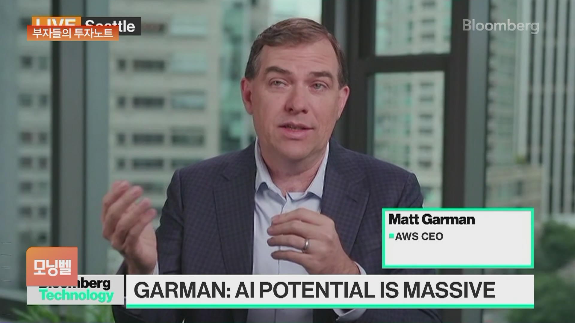 [부자들의 투자노트] AWS CEO "생성형 AI 잠재력 엄청나" - SBS Biz