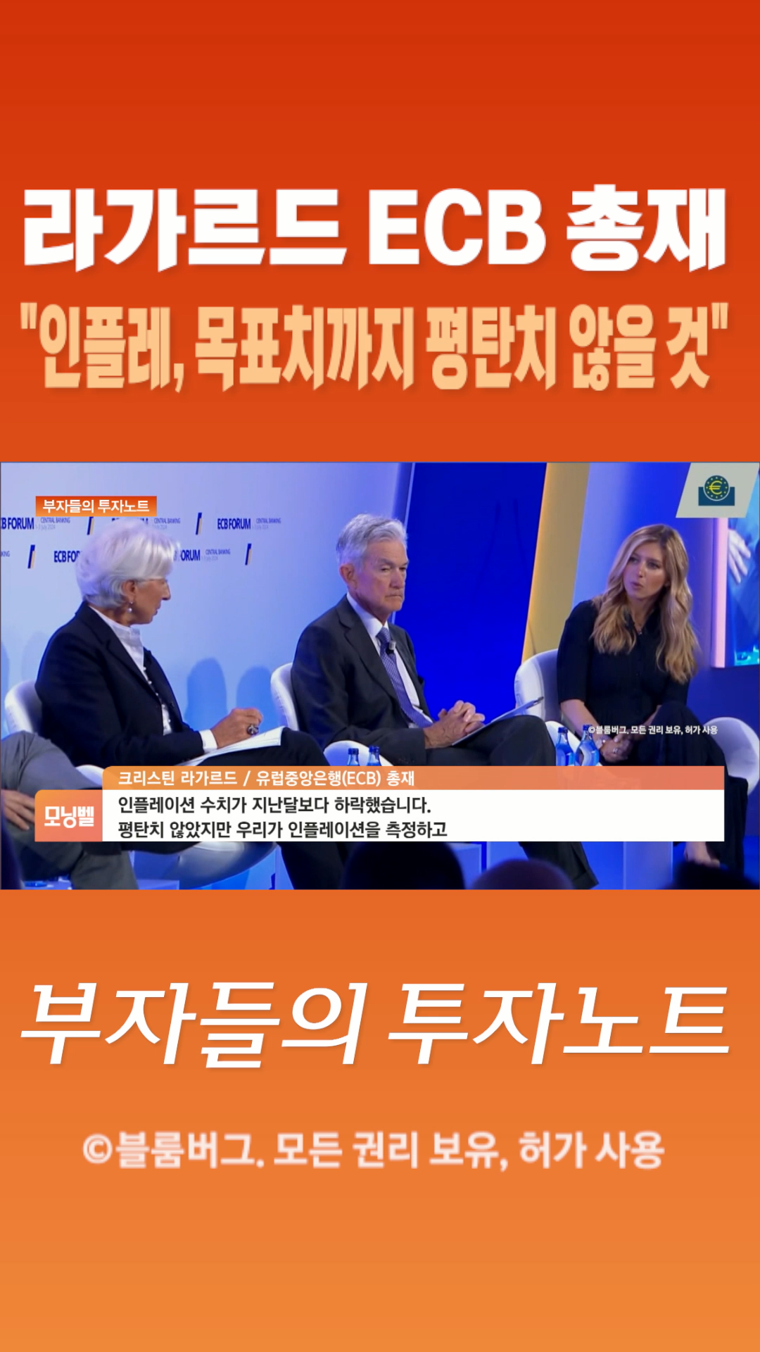 [숏폼] 라가르드 ECB 총재 "인플레, 목표치까지 평탄치 않을 것" - SBS Biz