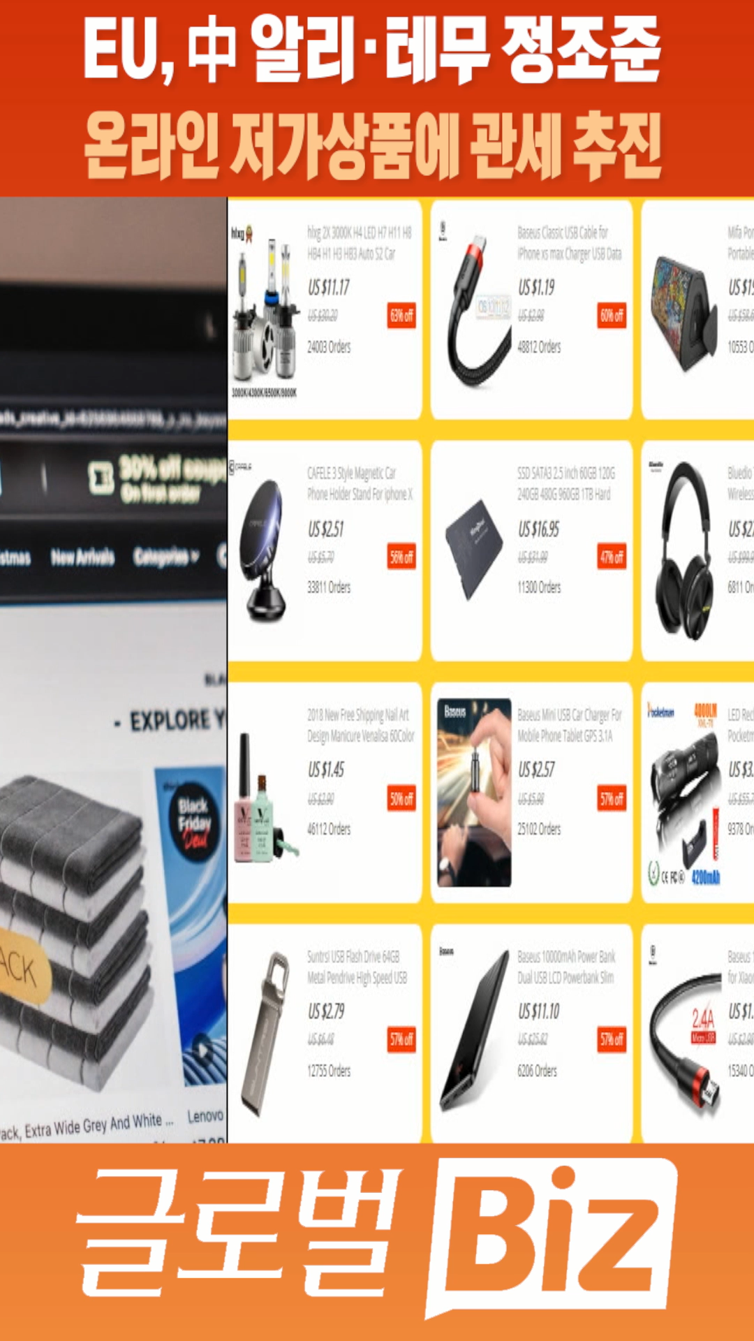 [숏폼] EU, 中 알리·테무 정조준 온라인 저가상품에 관세 추진 - SBS Biz