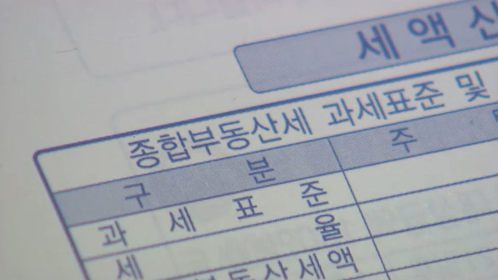 지난해 종부세 70%는 상위 1%가 납부…평균 5억8천만원 - SBS Biz