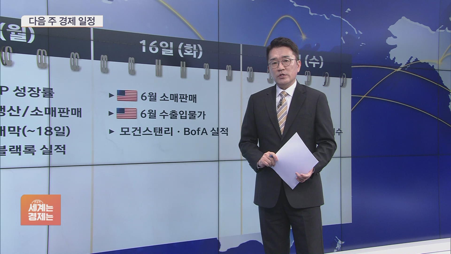 [다음 주 경제일정] 中 2분기 GDP 5%대 성장 전망 - SBS Biz