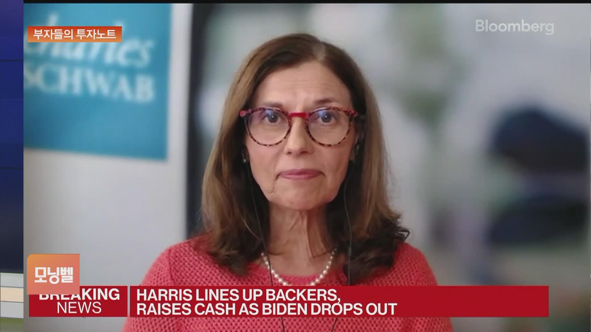 [부자들의 투자노트] 찰스슈왑 "정치적 불확실성, 연준에 영향 없을 것" - SBS Biz