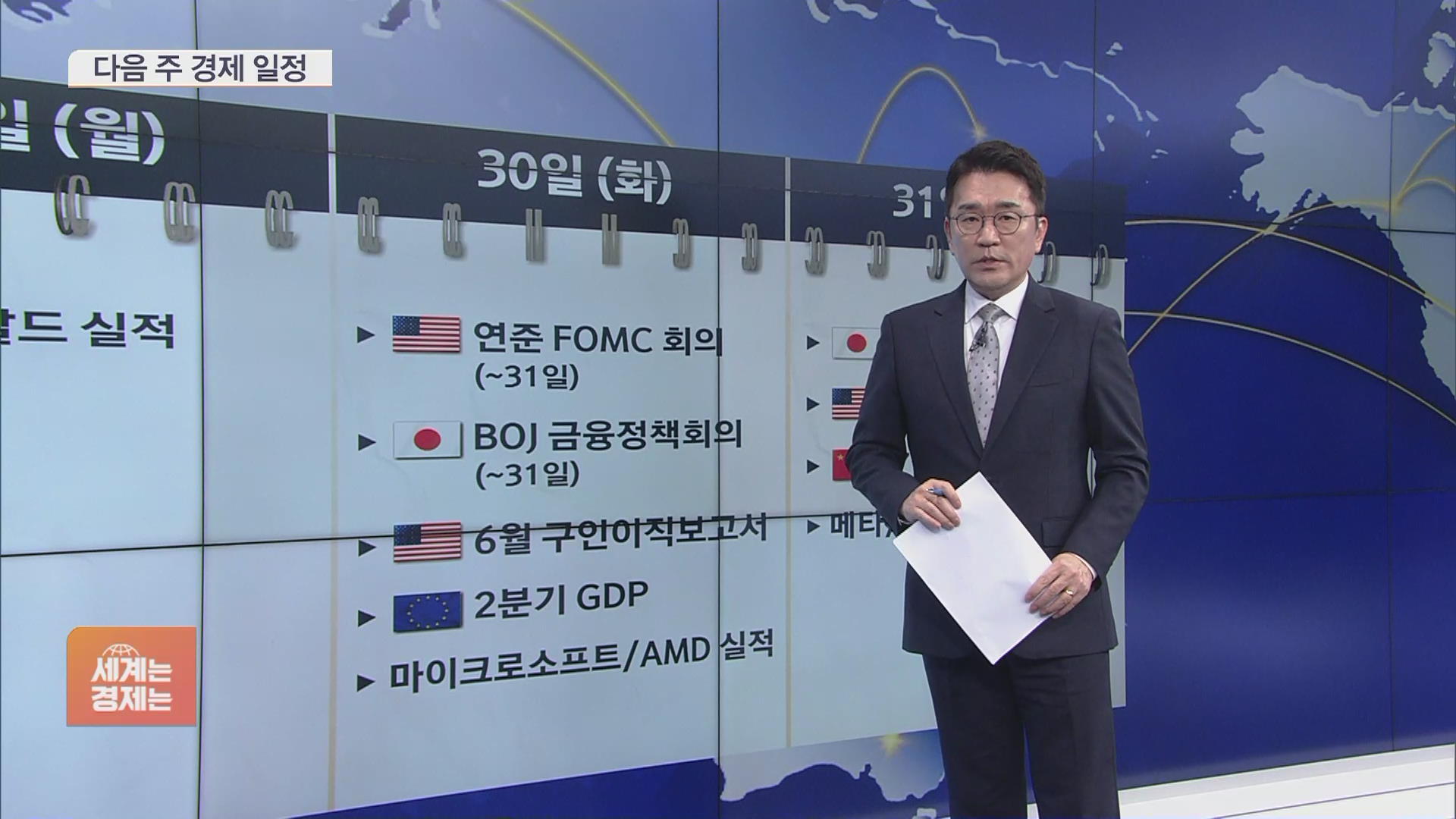 [다음 주 경제일정] 맥도날드 EPS 3.08달러·매출 66.3억 달러 예상 - SBS Biz