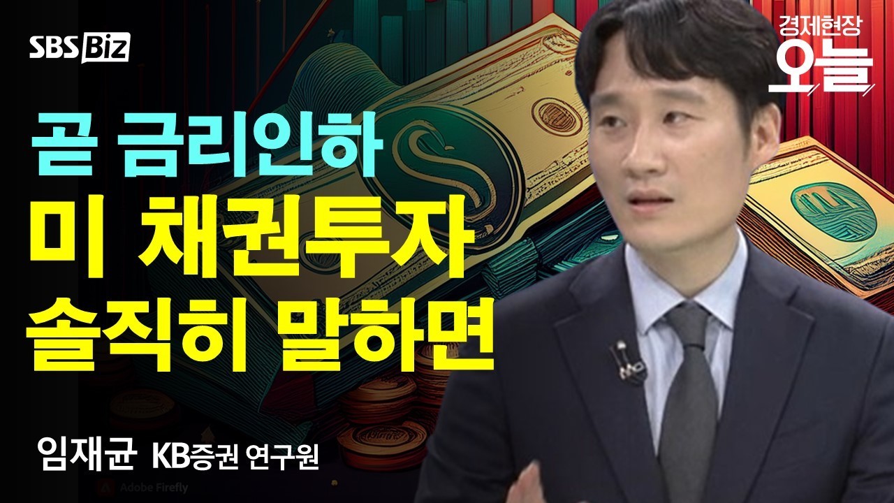[주간 증시 전망] 美 6월 PCE 물가 둔화…9월 금리인하 '가시권' - SBS Biz