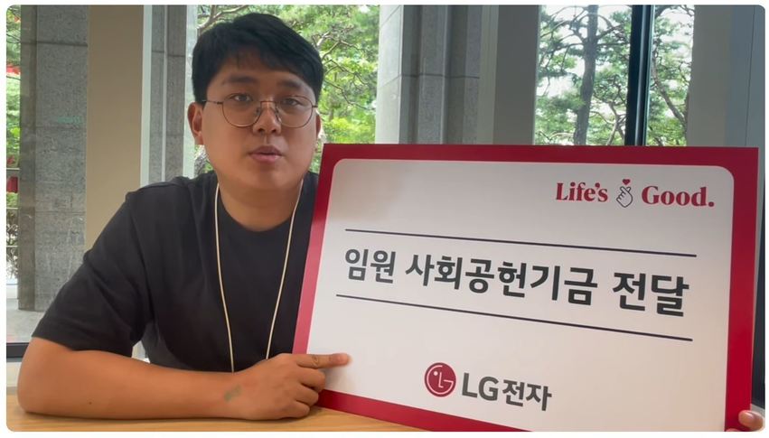 월급 몽땅 기부할 판 LG전자 직원, 기부 약속 지켰다 - SBS Biz