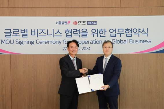 키움증권, CITIC CLSA 증권과 글로벌 비즈니스 협력 MOU - SBS Biz