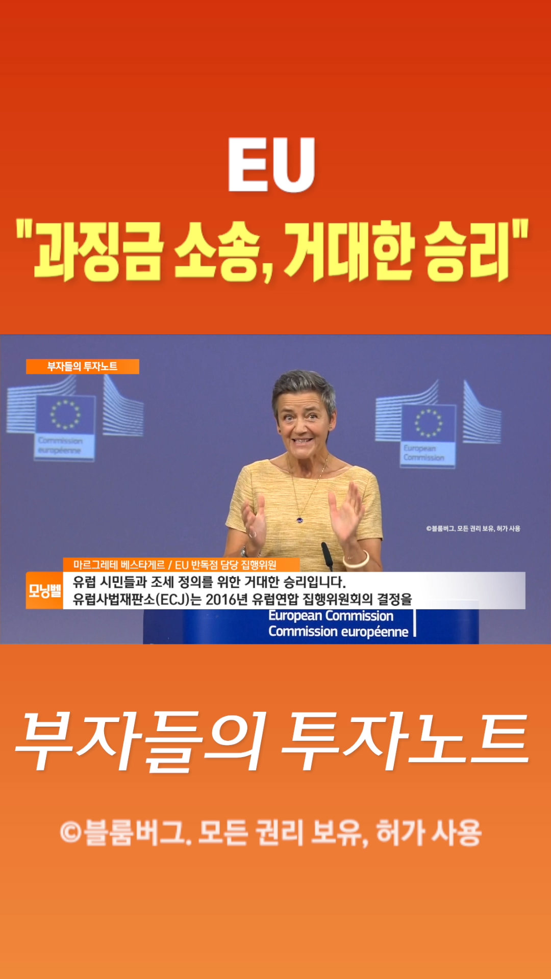 [숏폼] EU "과징금 소송, 거대한 승리" - SBS Biz