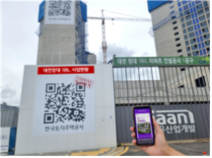 LH, 공사 현장에 '실시간 사업정보 제공' QR코드 도입 - SBS Biz